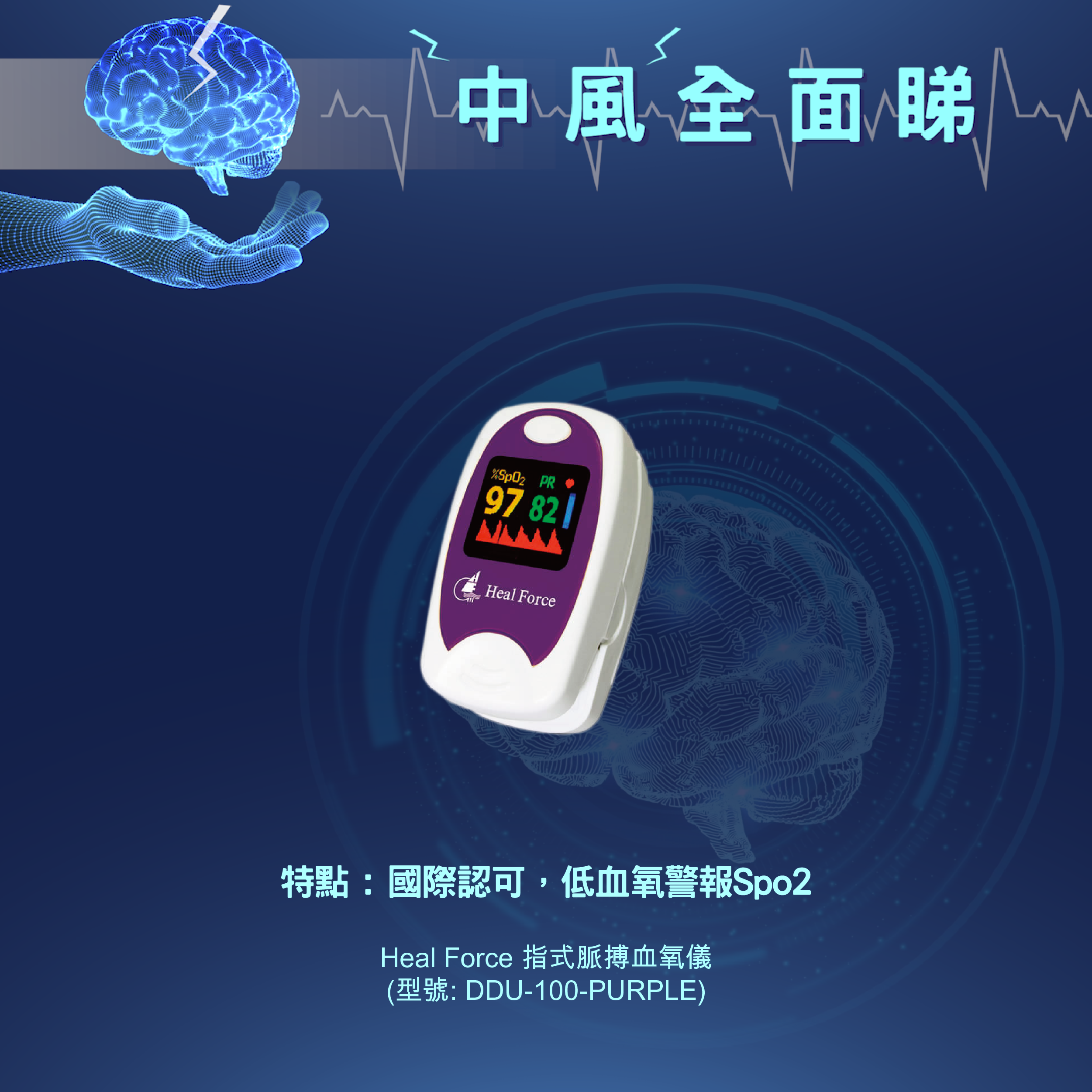 Heal Force 指式脈搏血氧儀( 黑白色顯示屏)