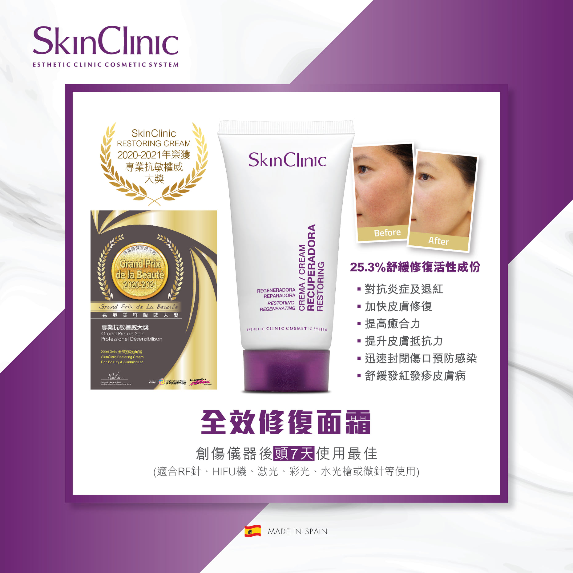 SkinClinic 全效修復乳霜 50ml